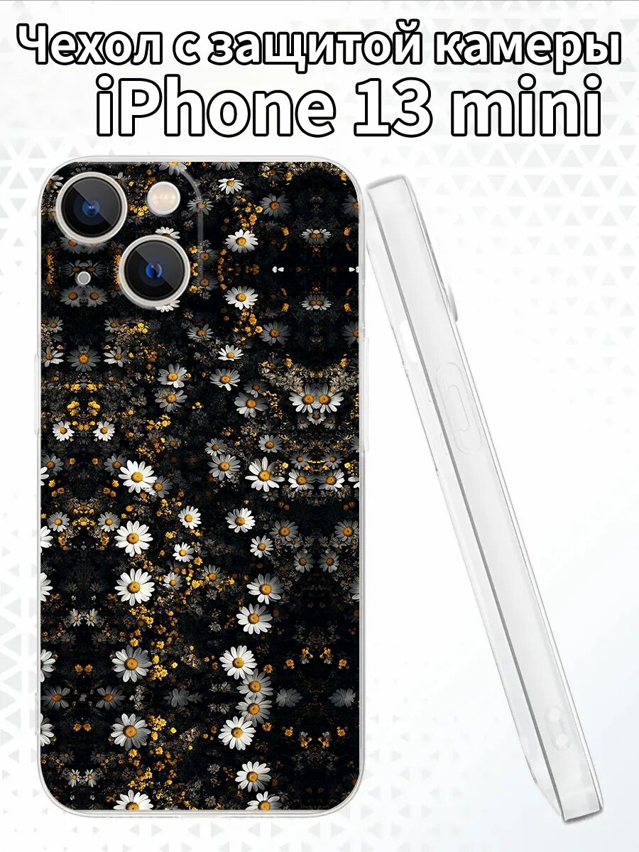 Чехол для iPhone13mini с изображением ромашек