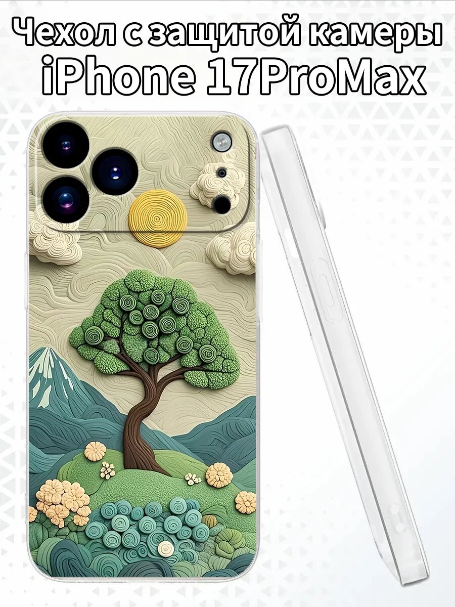 Чехол на iPhone17ProMax с принтом объемного дерева и гор