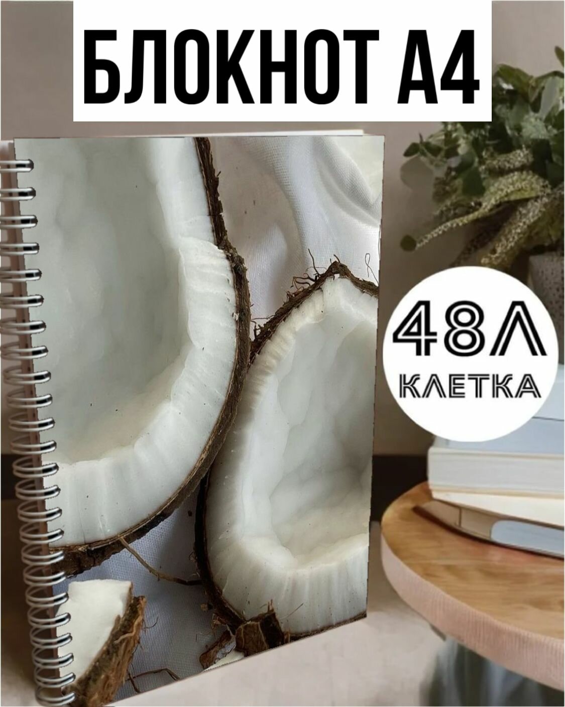 Блокнот А4