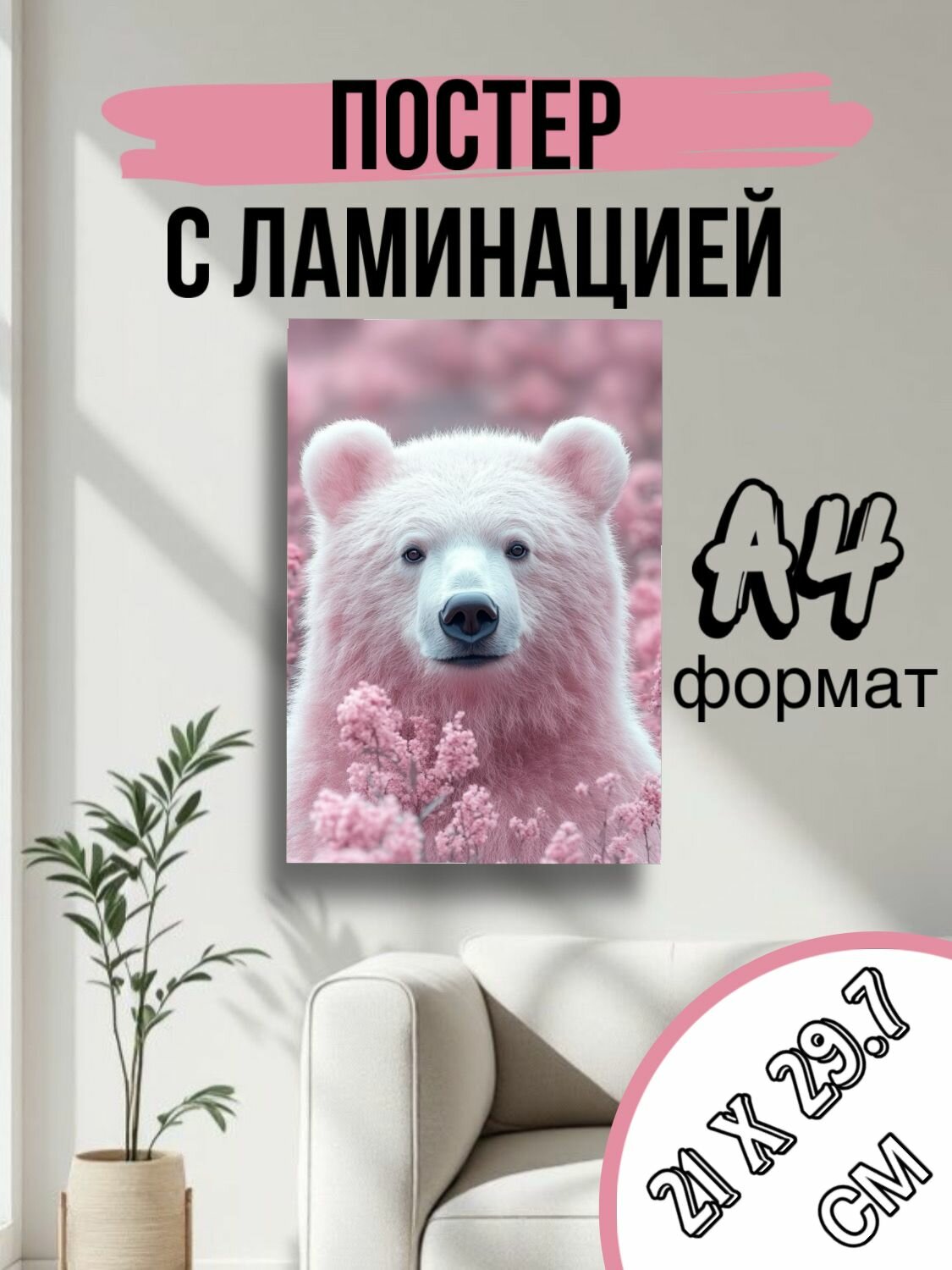 Постер