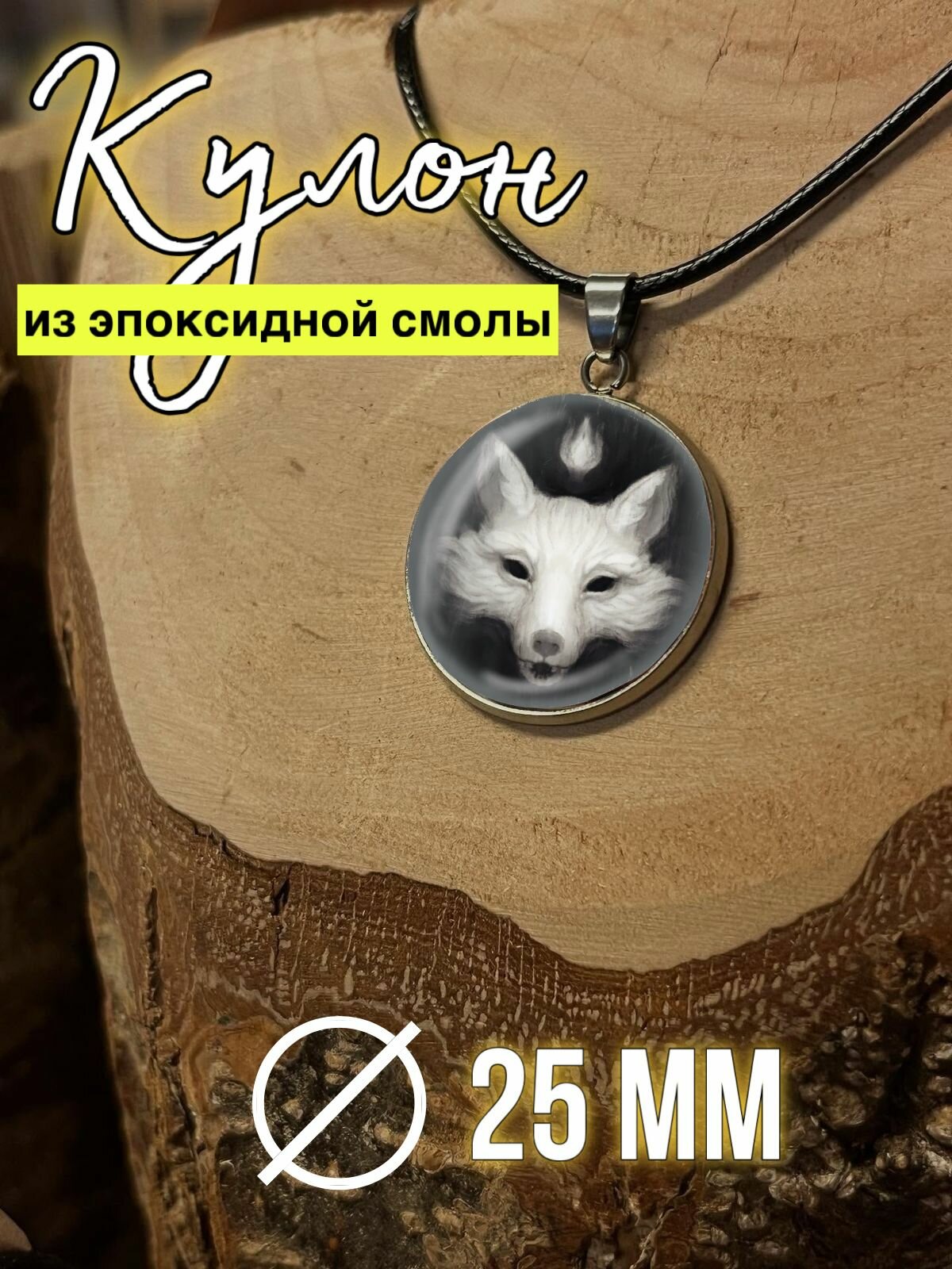 Подвеска