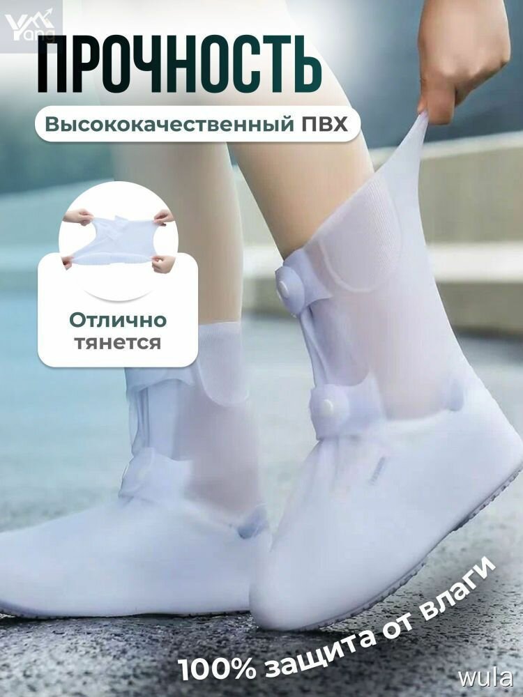 Дождевики wula прозрачные с застежкой размер 34-36 S для использования в любую погоду чехлы на обувь — фото 1
