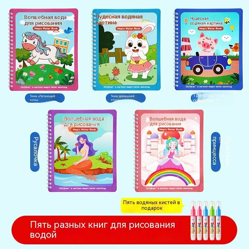 Книга для рисования "Волшебная книга", на воде, многоцветная