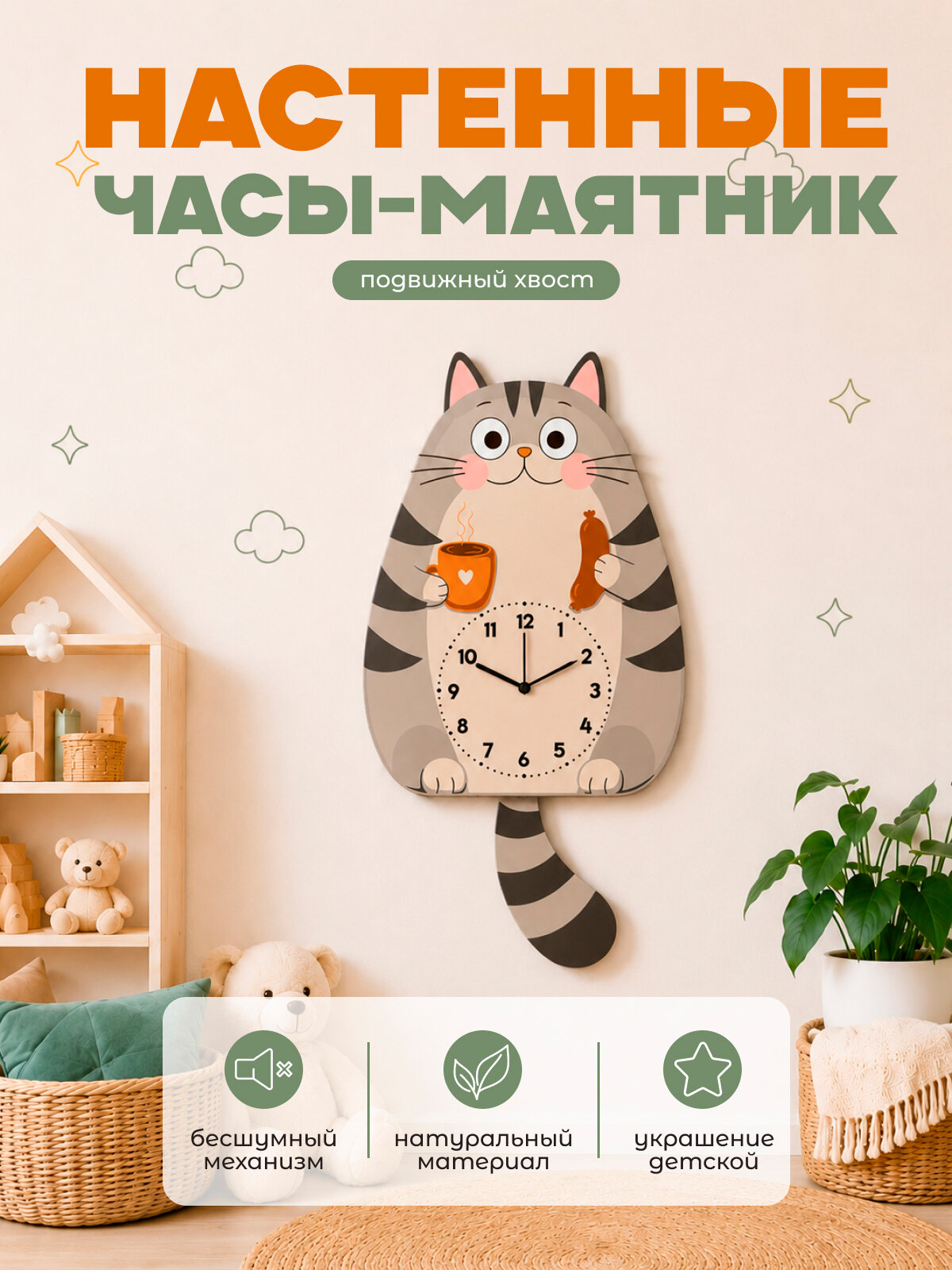 Настенные часы STANDWOOD Кот Семен, деревянные, кварцевые, бесшумные, с маятником