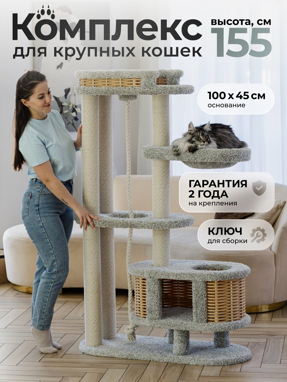 Комплекс для крупных кошек с домиком, гамаком и лежанкой 155 см.