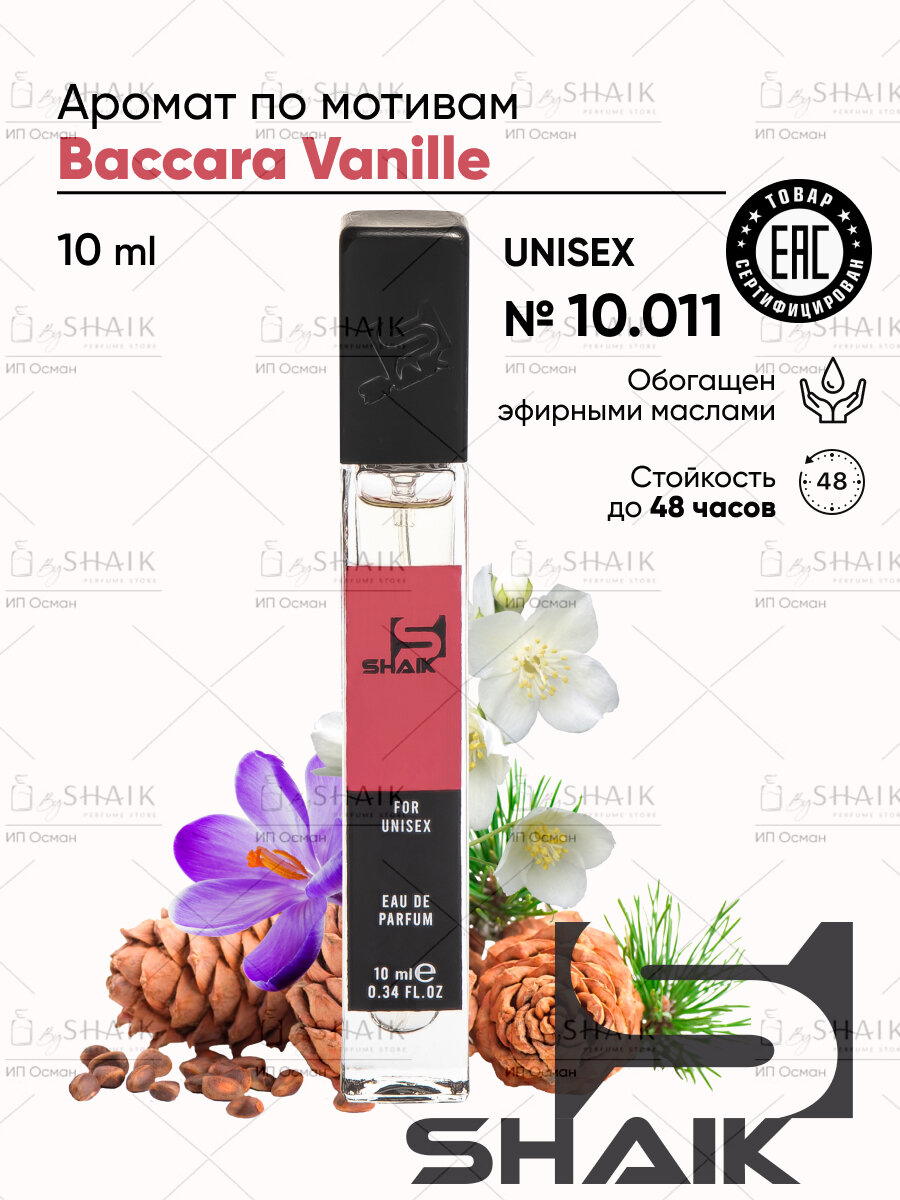 Парфюмерная вода унисекс SHAIK № 10.011 VANILLE масляные духи женские , унисекс туалетная вода женская 10 мл