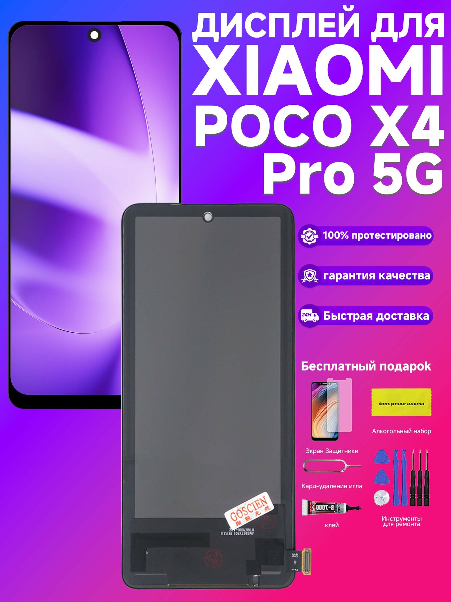 Дисплей для Xiaomi POCO X4 Pro 5G в сборе с тачскрином Черный