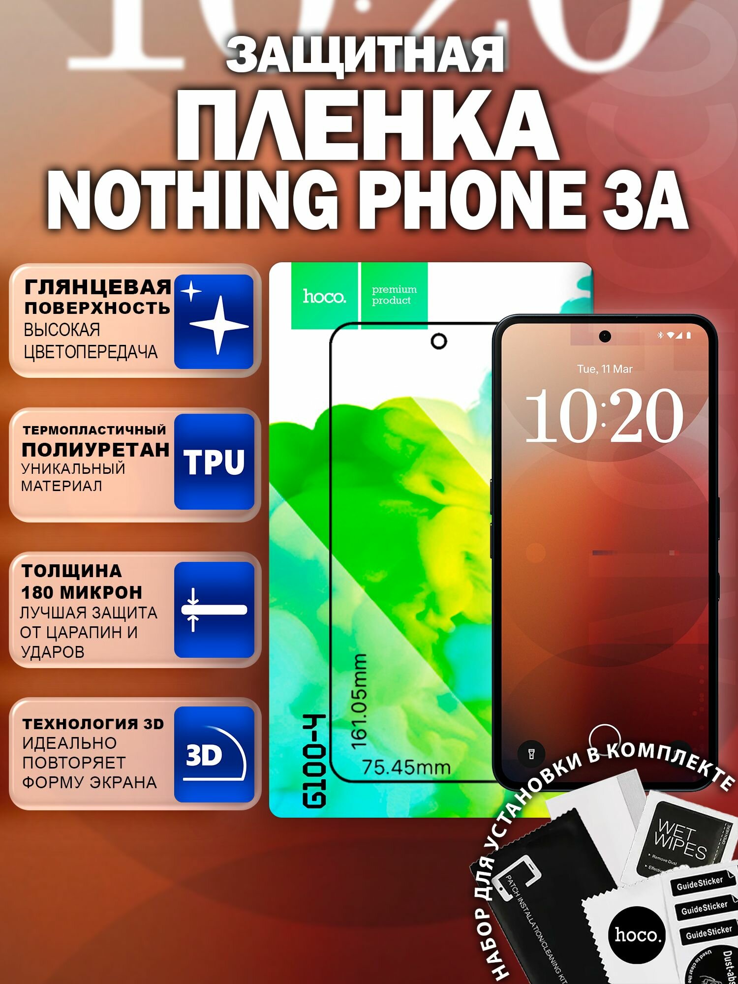 Самовосстанавливающаяся пленка на Nothing Phone 3a (G100-4) / Гидрогелевая для Нофинг Фон 3а