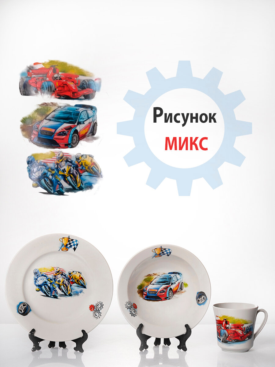 Набор детской посуды "Машинки" из фарфора, 3 предмета, Дулевский фарфоровый завод