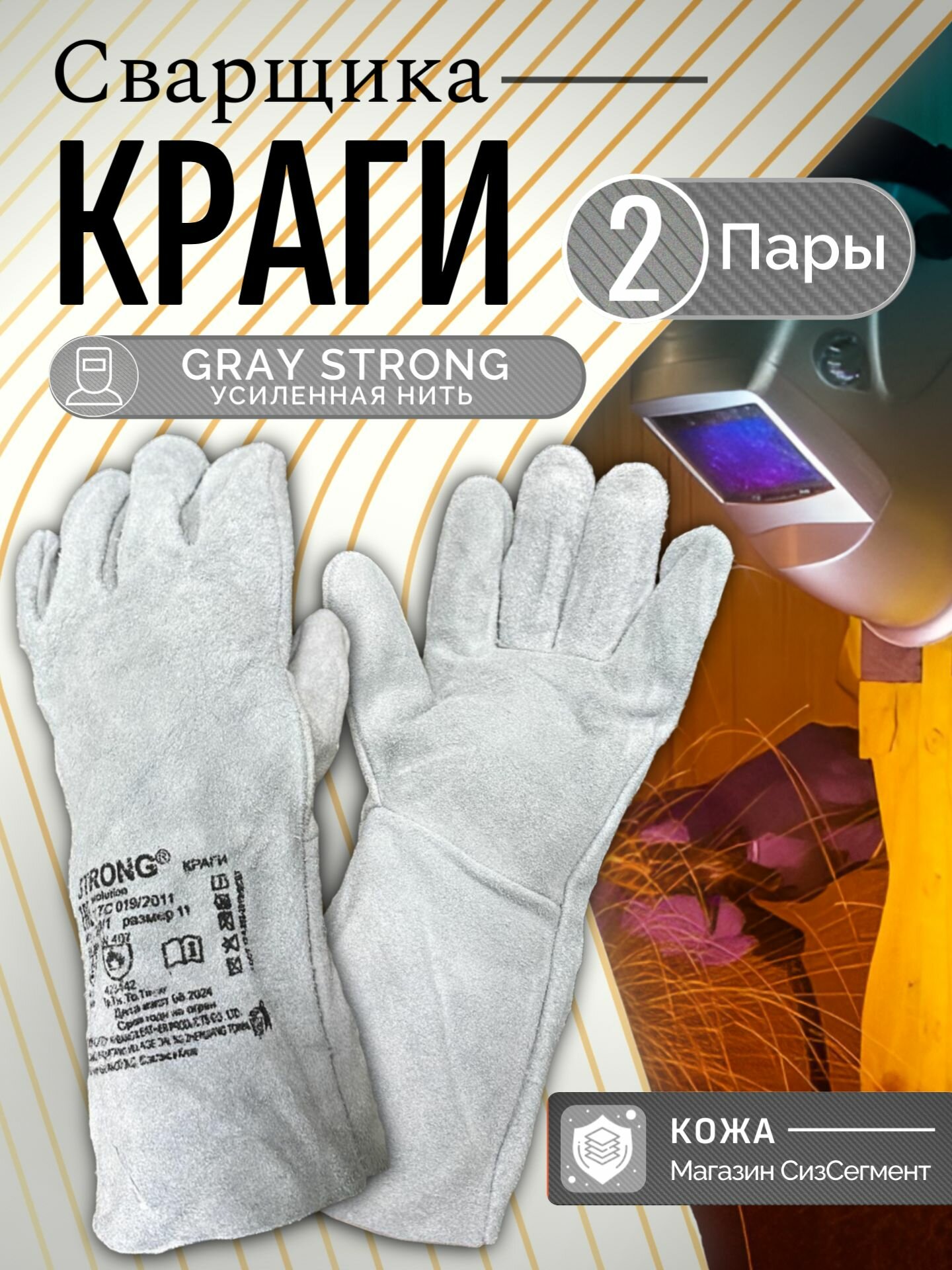 Краги сварщика, перчатки спилковые длинные 2 пары