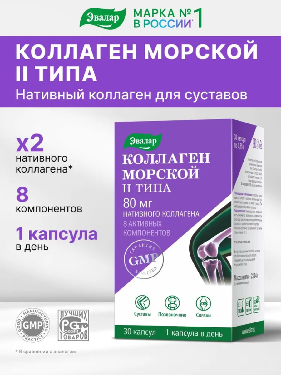 Коллаген Морской II типа, 80мг, 30 капсул, Эвалар