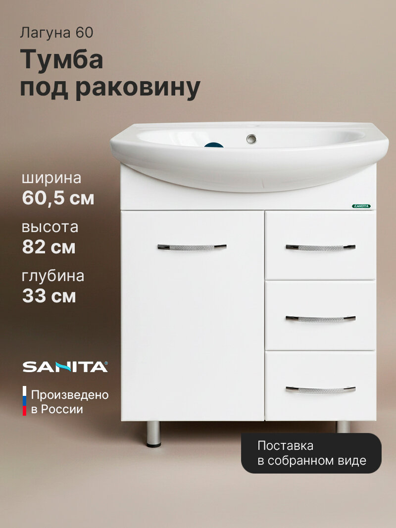 Тумба под раковину Sanita Лагуна 60 TLGN65 белая глянцевая