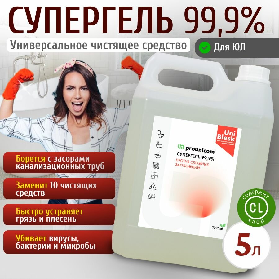 Средство чистящее для ванн и туалета супергель 99,9%, для удаления налета, жира, ржавчины 5 л