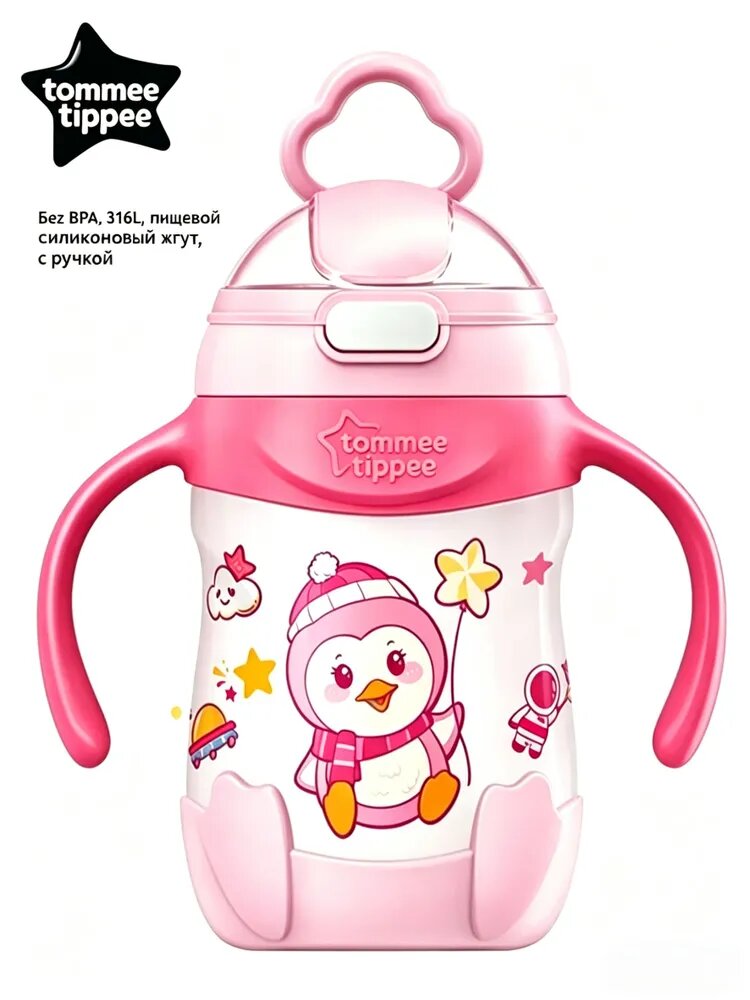 Детская термокружка Tommee Tippee из нержавеющей стали SUS316L с ручками и соломинкой, для детей от 6 месяцев розовый
