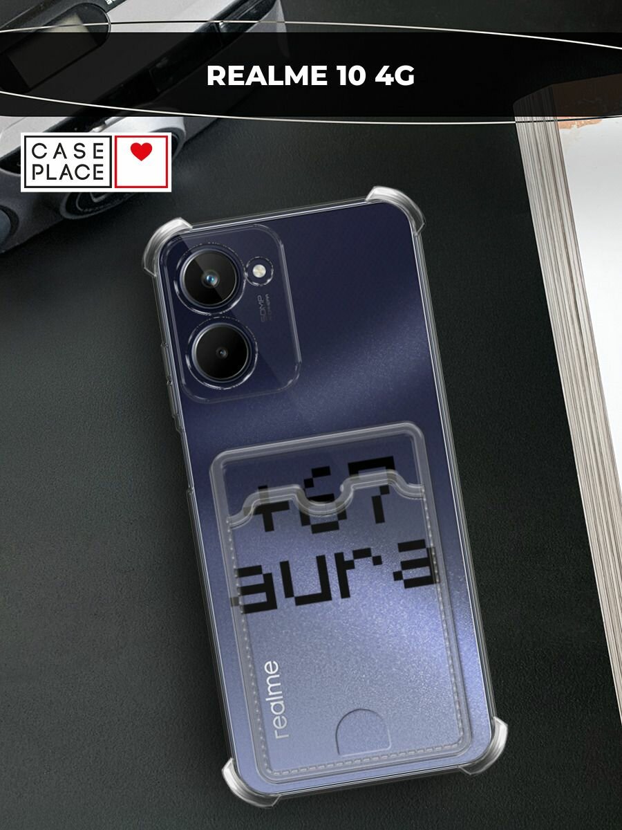 Чехол на Realme 10 4G (Реалми 10 4G) с картой и принтом Надпись: "+67 аура"