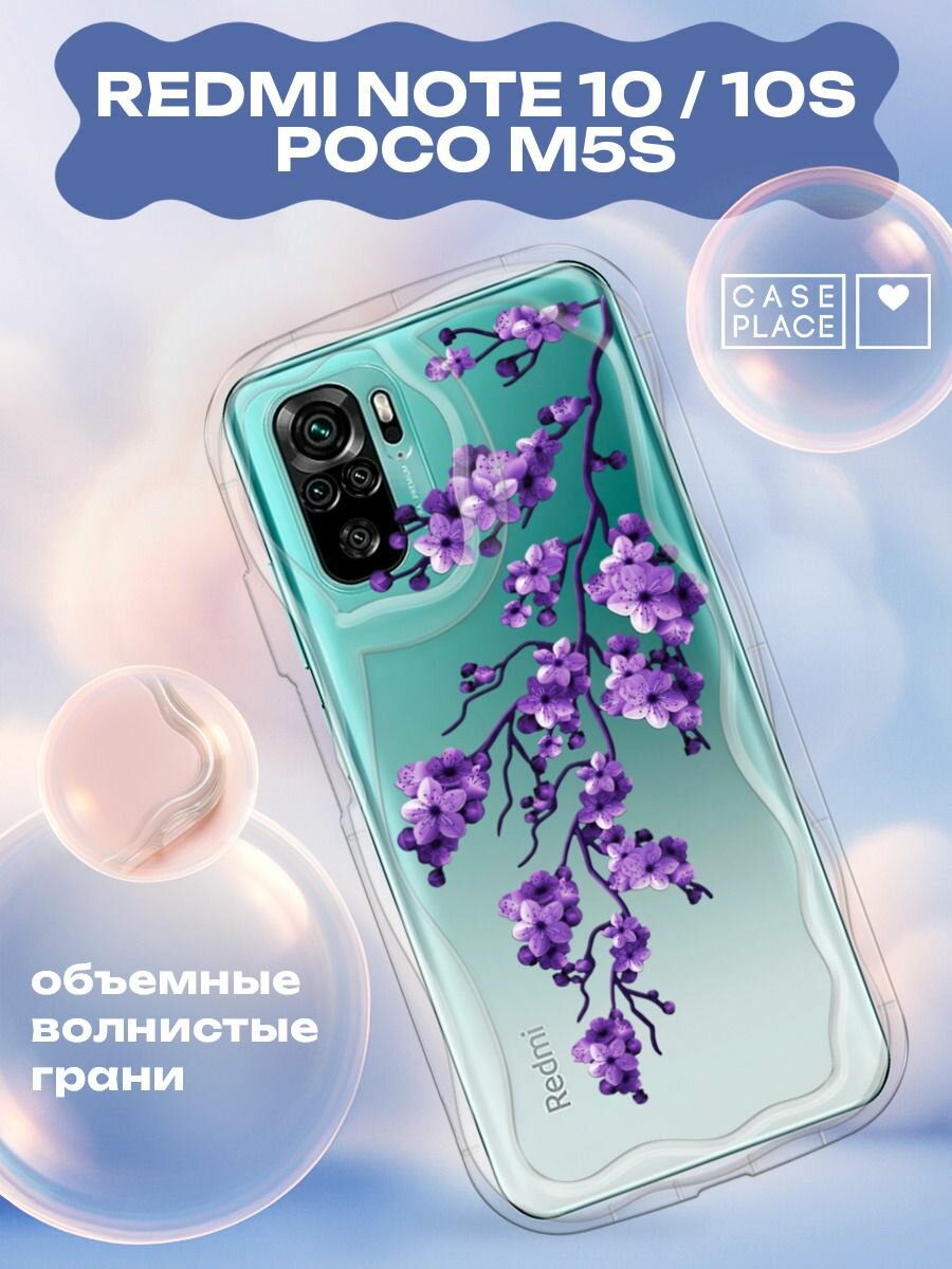 Чехол на Xiaomi Redmi Note 10/Note 10S/Poco M5s / Редми Нот 10/Нот 10S/Поко M5s с принтом Фиолетовая сакура