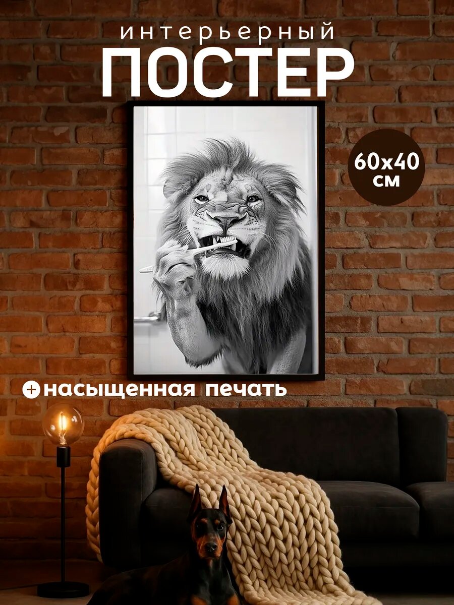 Постер для интерьера 40х60 Лев