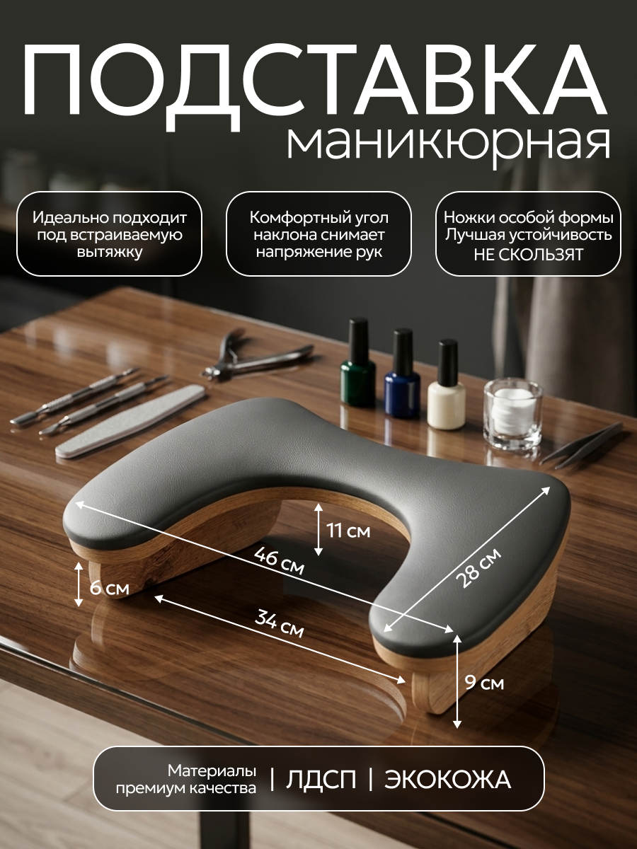 Подставка маникюрная KOVALEVSKI "Бабочка" из МДФ и мягкой экокожи