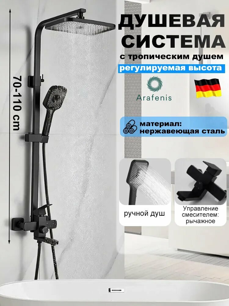 Arafenis Душевой комплект серебристый