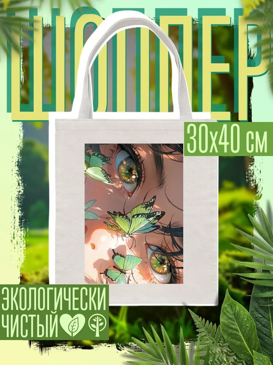Сумка шоппер