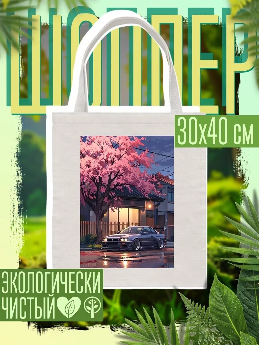 Сумка шоппер
