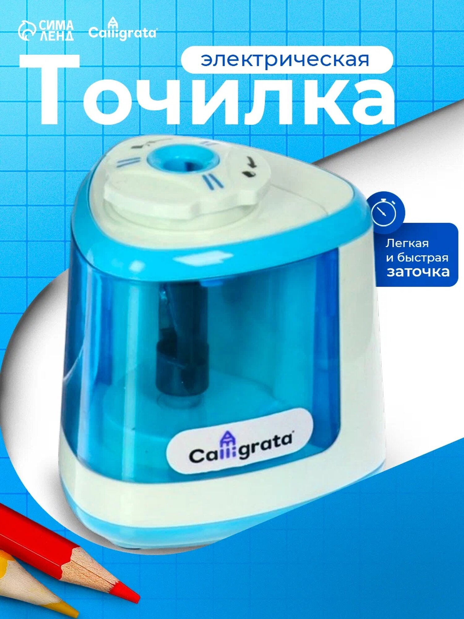 Точилка для карандашей электрическая Calligrata, с контейнером, на батарейках (в комплект не входят), синяя