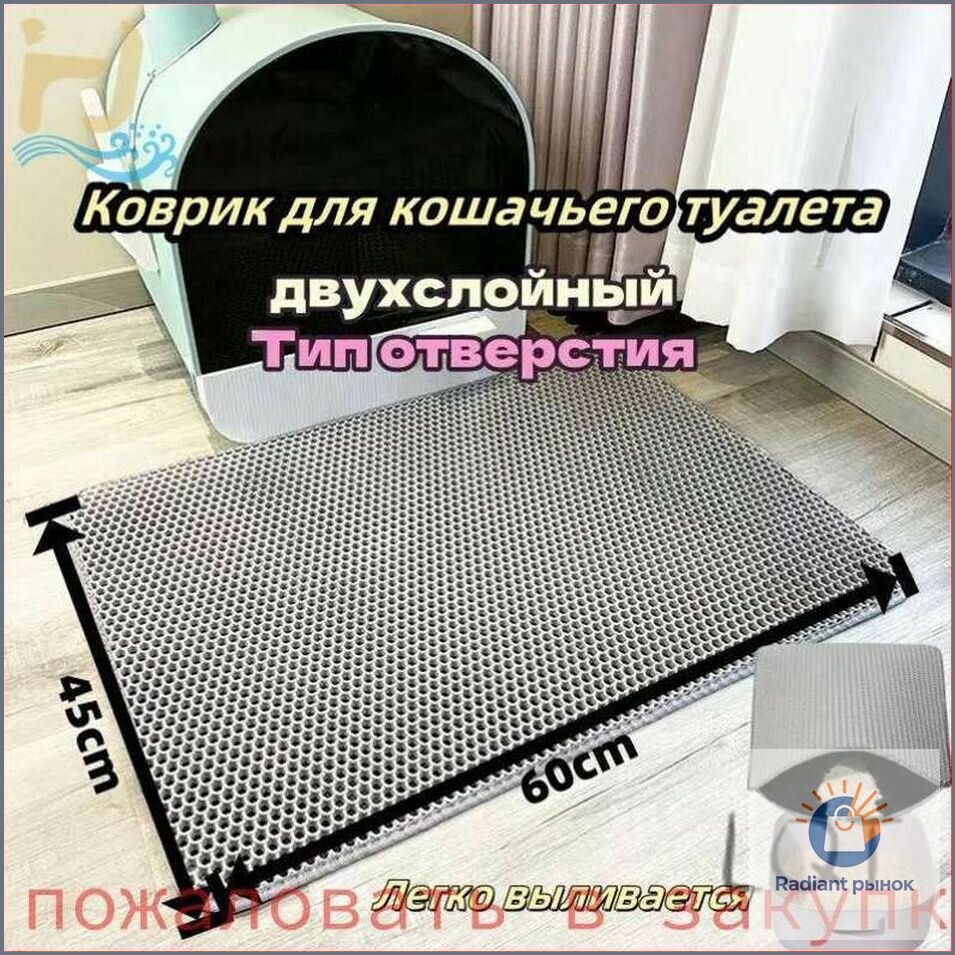 Коврик для кошачьего туалета 60Х45 см, серый, двухслойный, Утолщенный стиль