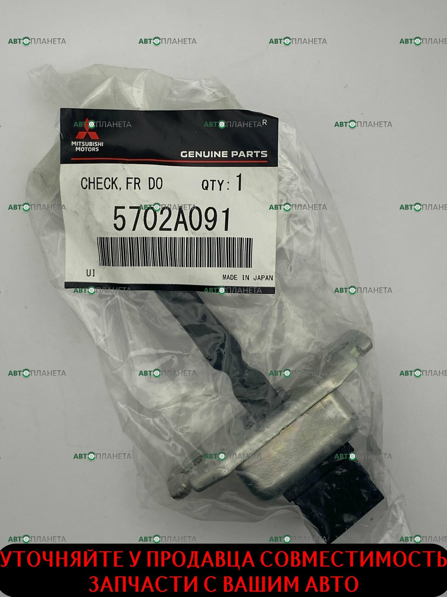 Ограничитель двери передней левой Оригинал Mitsubishi 5702A091