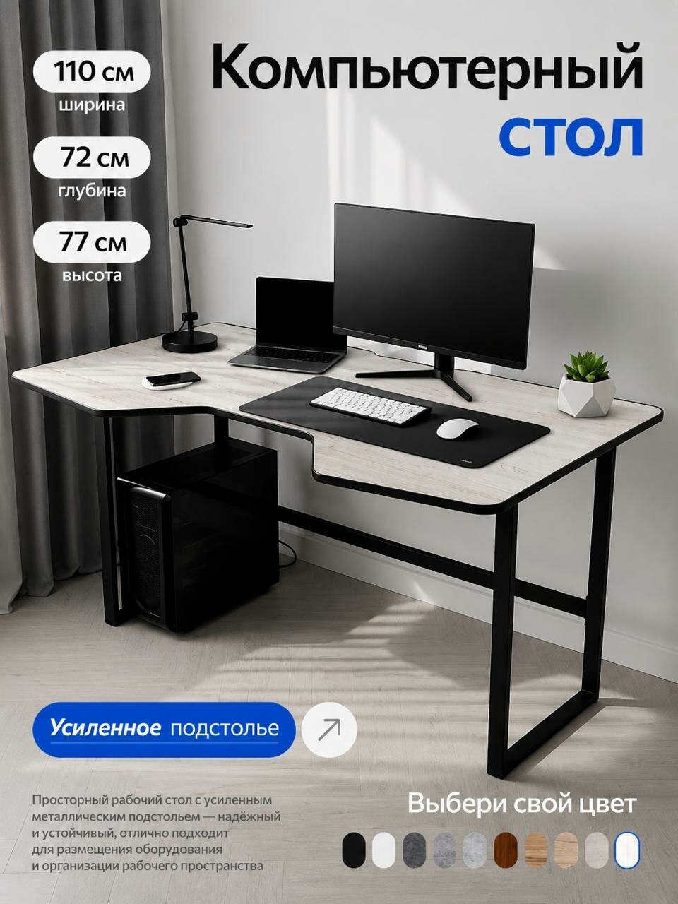 Стол компьютерный игровой/ Дуб Белый 110х72х77