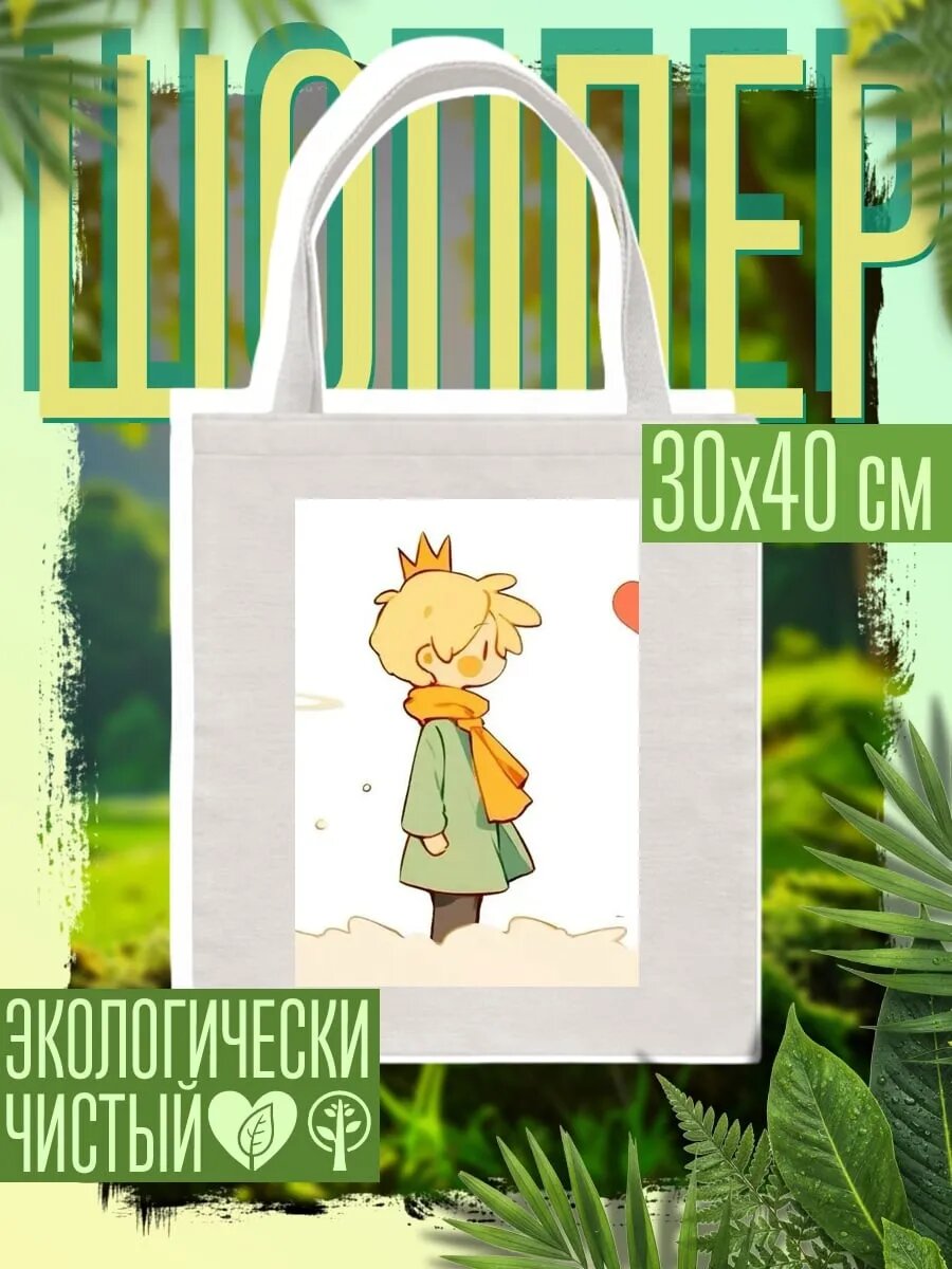 Сумка шоппер