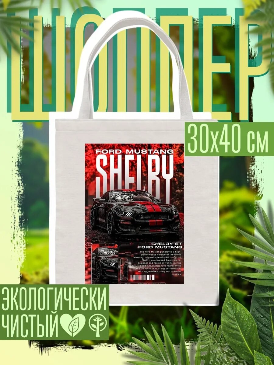 Сумка шоппер