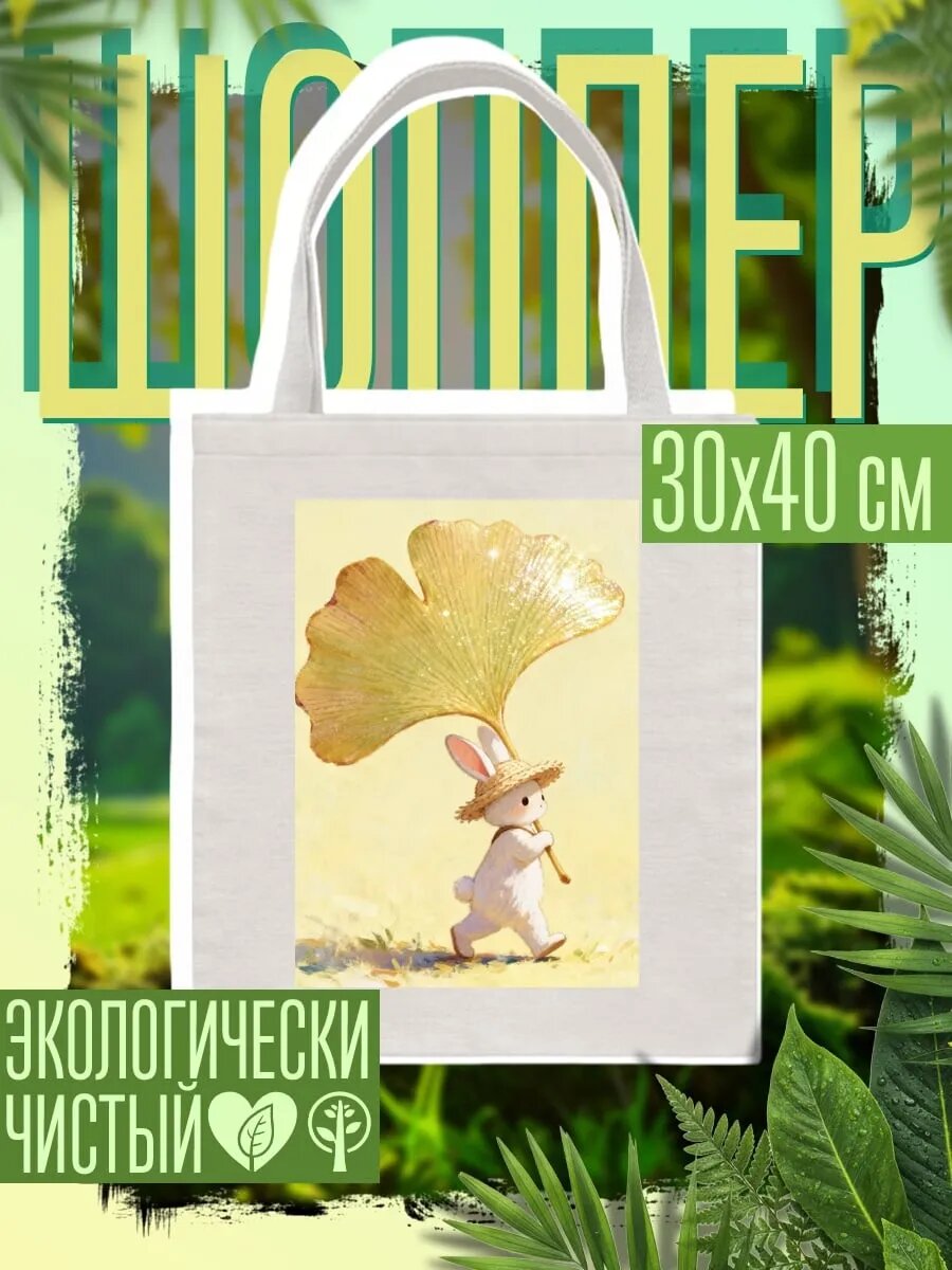 Сумка шоппер