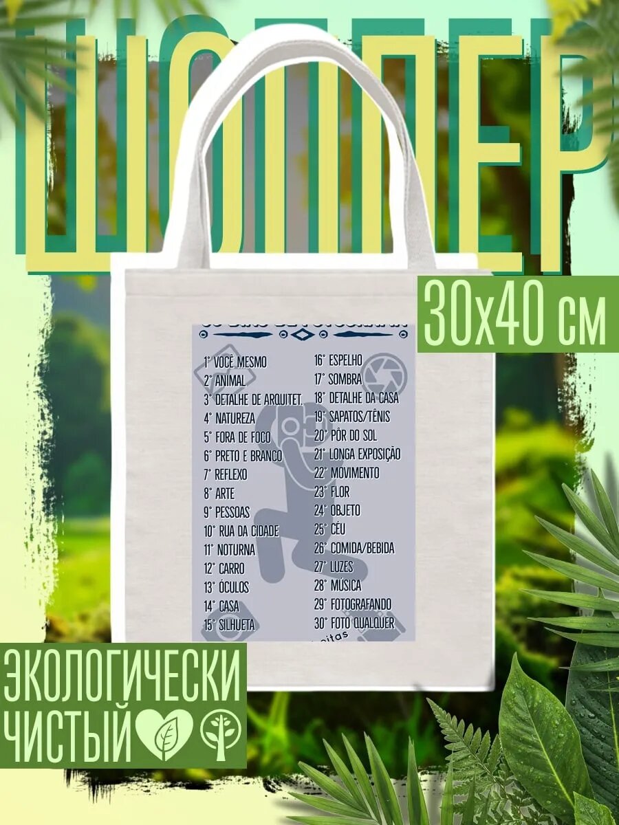 Сумка шоппер