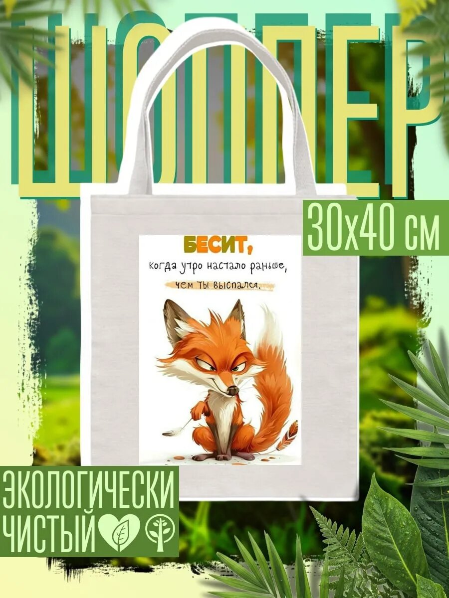 Сумка шоппер