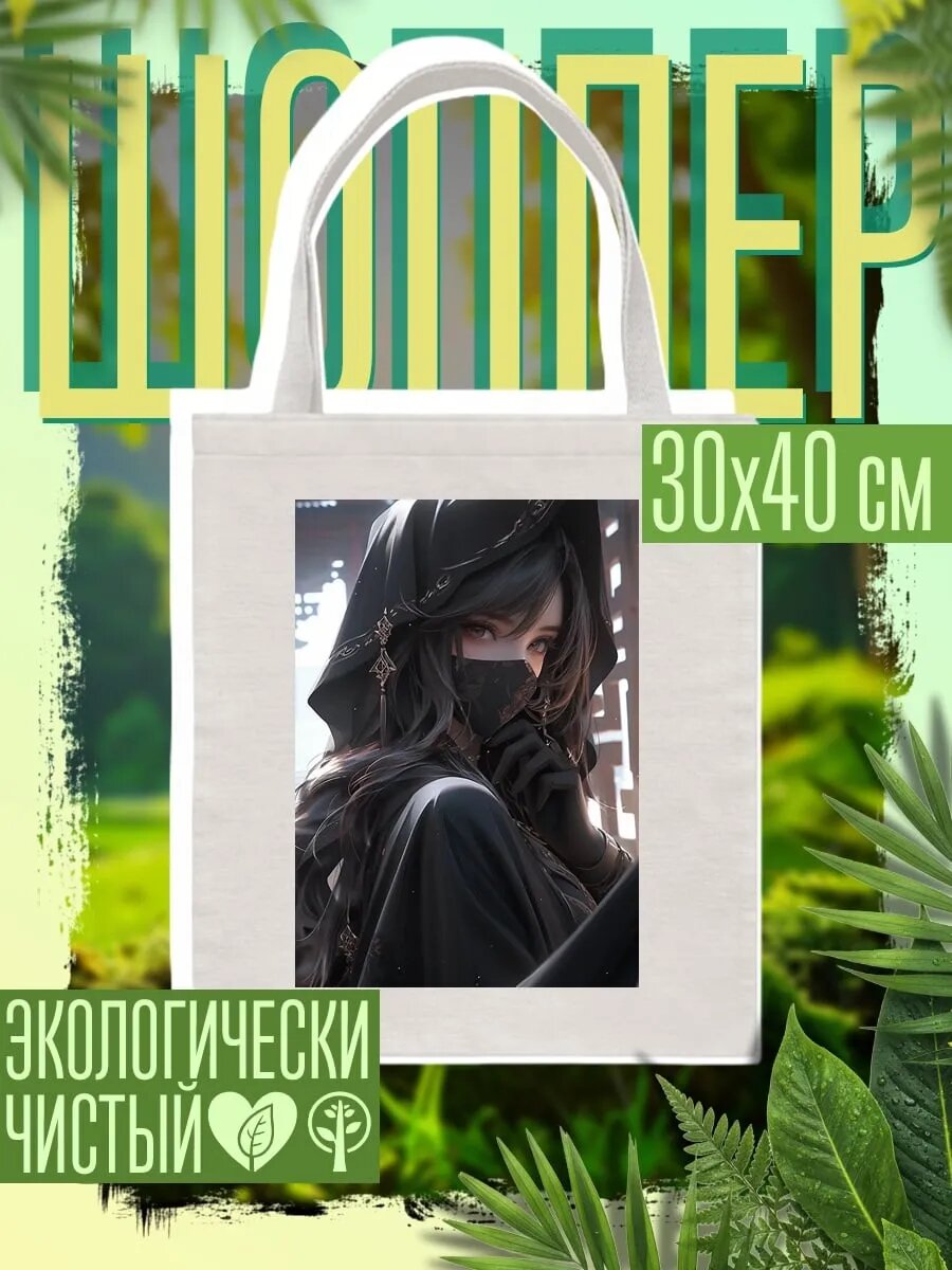 Сумка шоппер