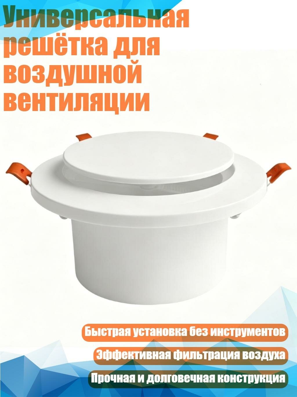 Универсальная решётка для воздушной вентиляции, 4 - 1