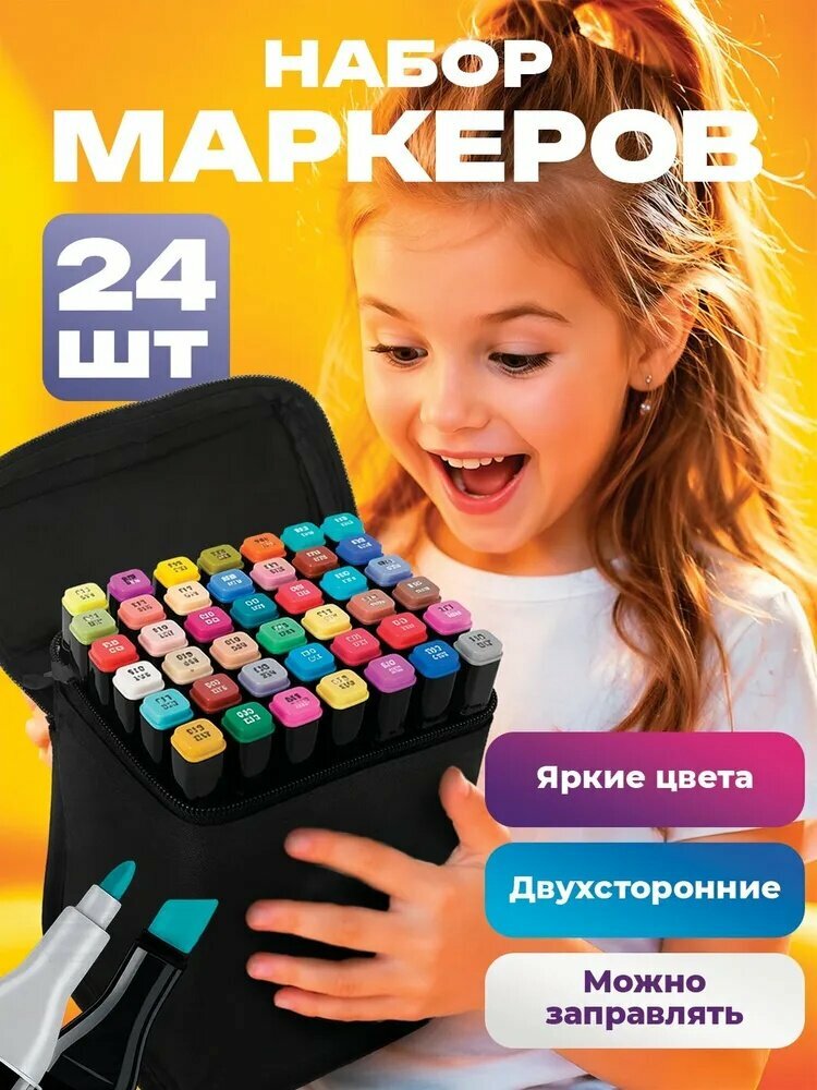 Маркеры для скетчинга и рисования, набор 24 цвета