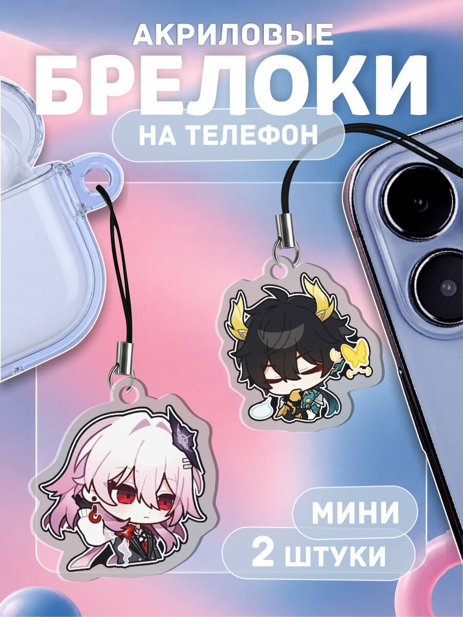Брелок