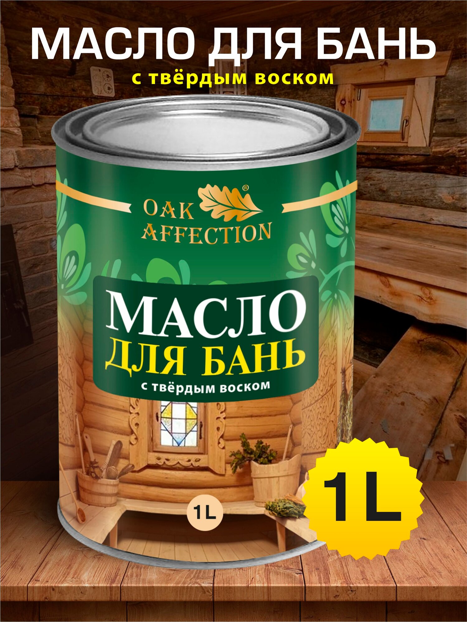 OAK AFFECTION Масло для дерева, Полуматовое покрытие, 1 л, 1 кг, светло-желтый