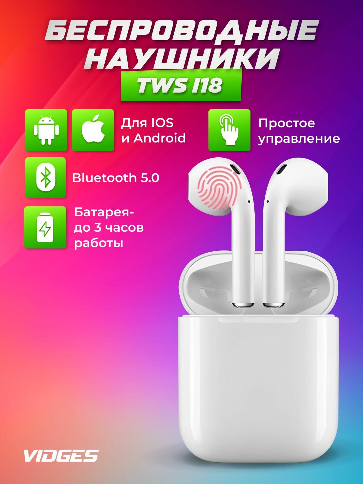 Беспроводные наушники i18 TWS