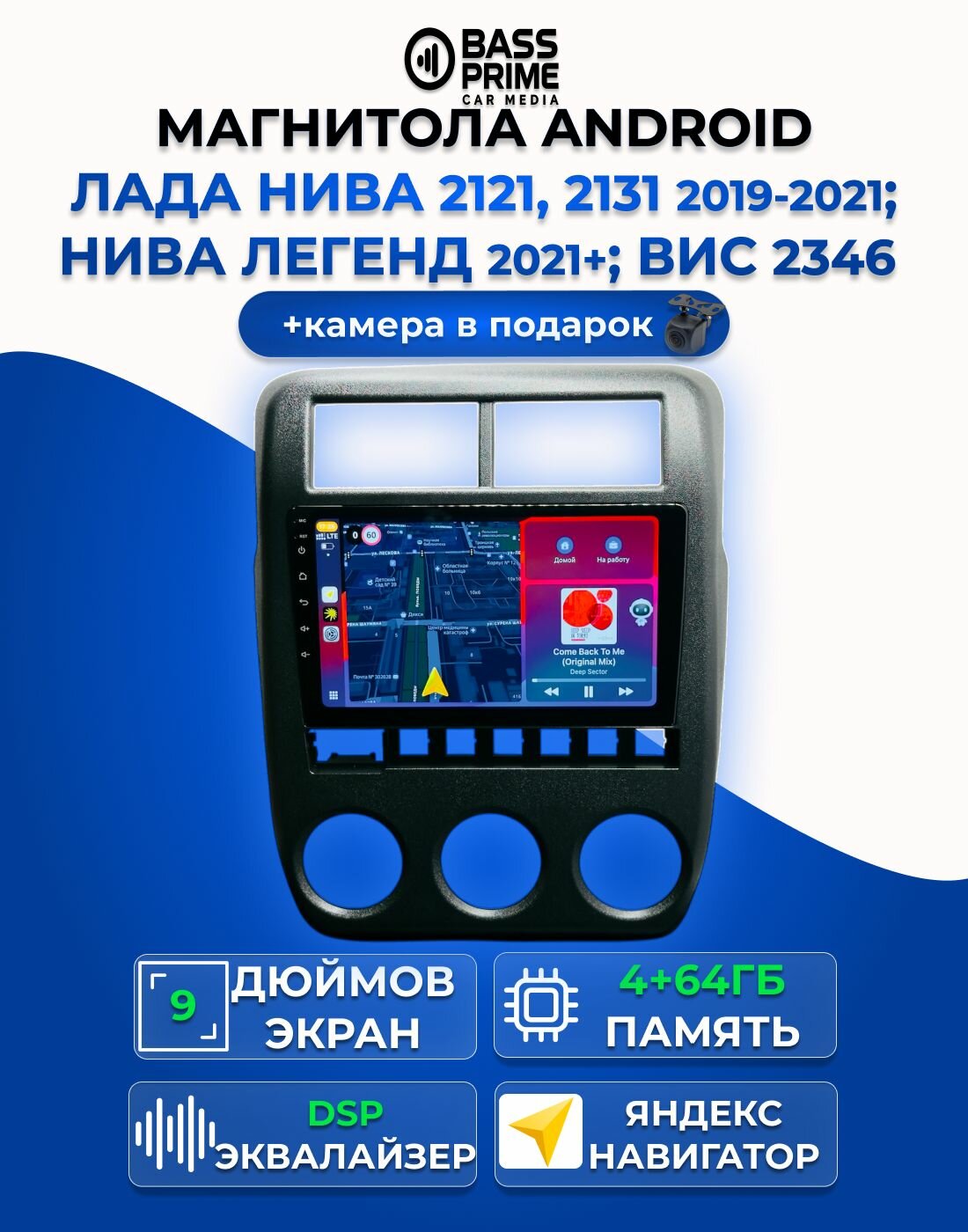 Магнитола Нива 2121(4x4), 2131(4x4), Нива Легенд, Вис 2346 4/64гб+камера, GPS, WiFi, Bluetooth