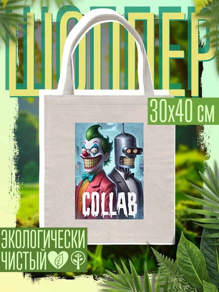 Сумка шоппер