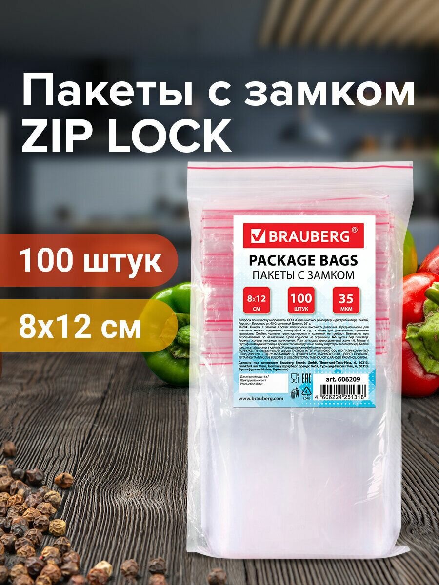 Фасовочные пакеты для хранения ZIP LOCK 8х12 см 100 шт прозрачные зиплок