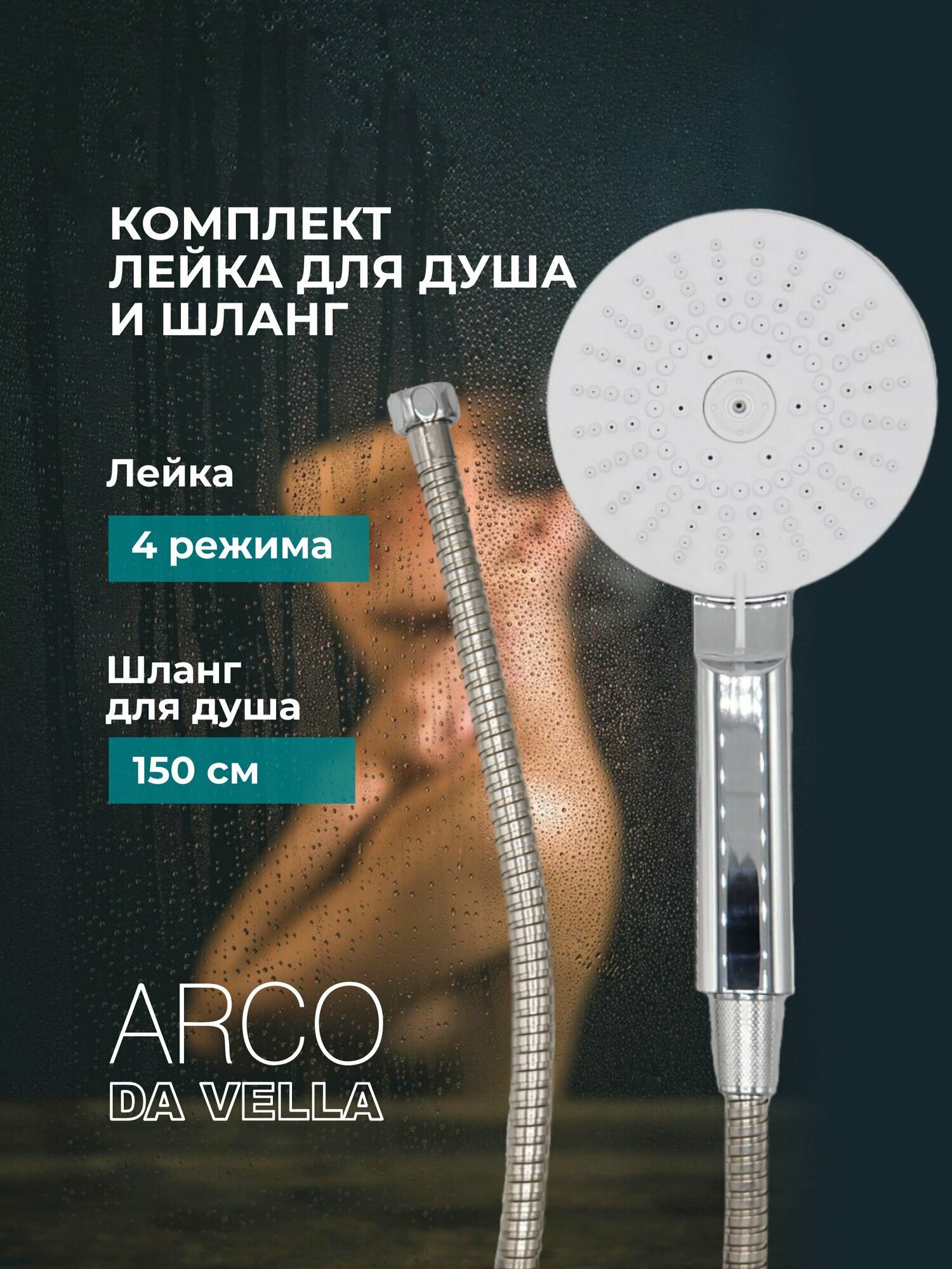 Душевой набор, лейка со шлангом, ручная, хромированная, пластик, 1.5 м
