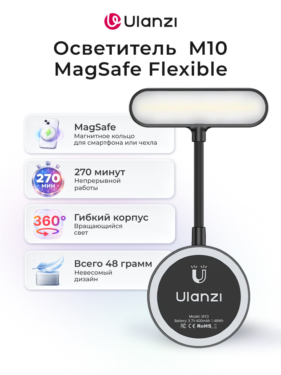 Осветитель Ulanzi M10 MagSafe Flexible, многофункциональный помощник