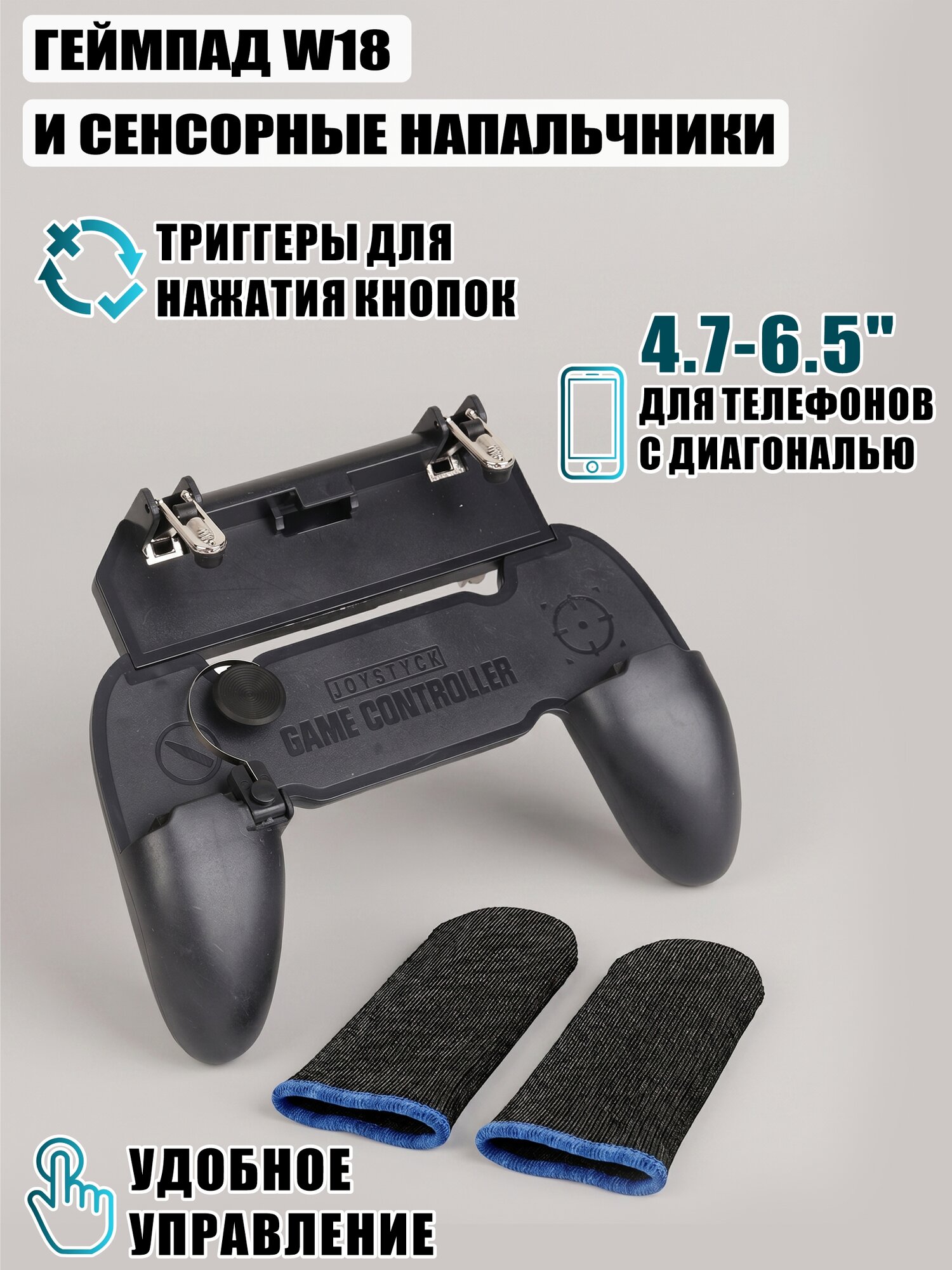 Беспроводной мобильный геймпад W11 джойстик с триггерами и сенсорными напальчники для игр