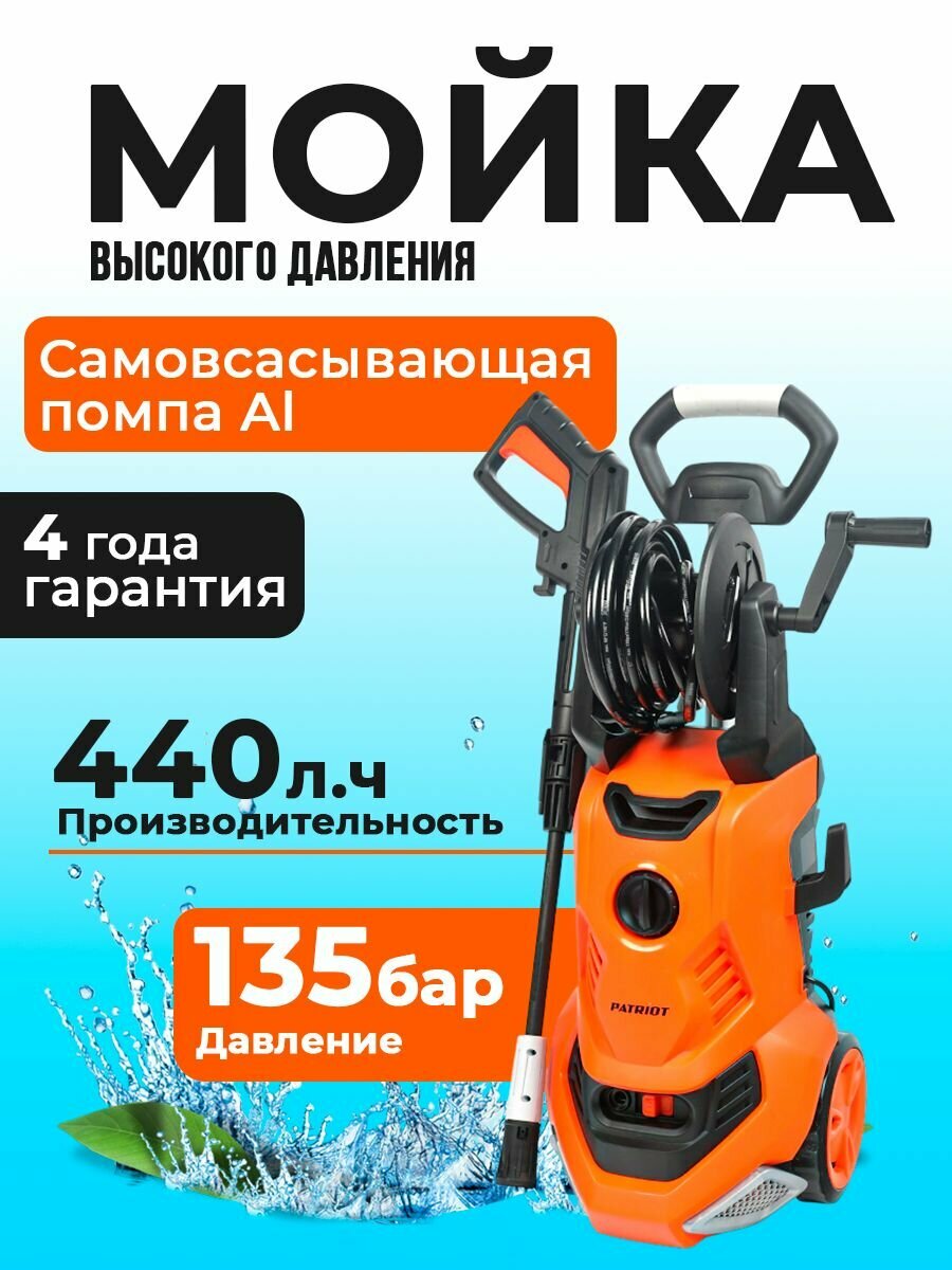Мойка высокого давления Patriot GT 640 Imperial