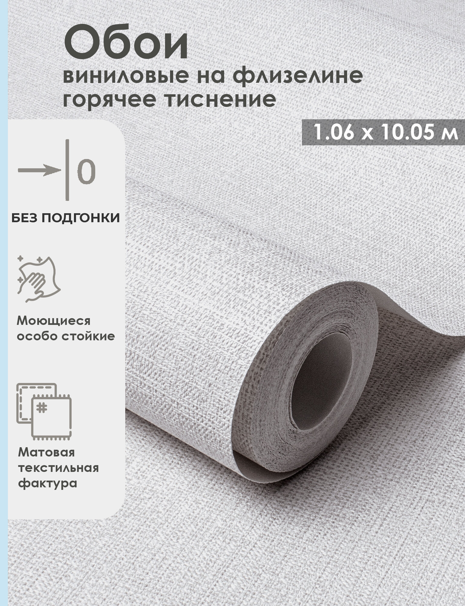 Обои флизелиновые 1.06 темно-серые холст 98849 метровые, моющиеся, однотонные, для кухни, в спальню, в зал, в прихожую