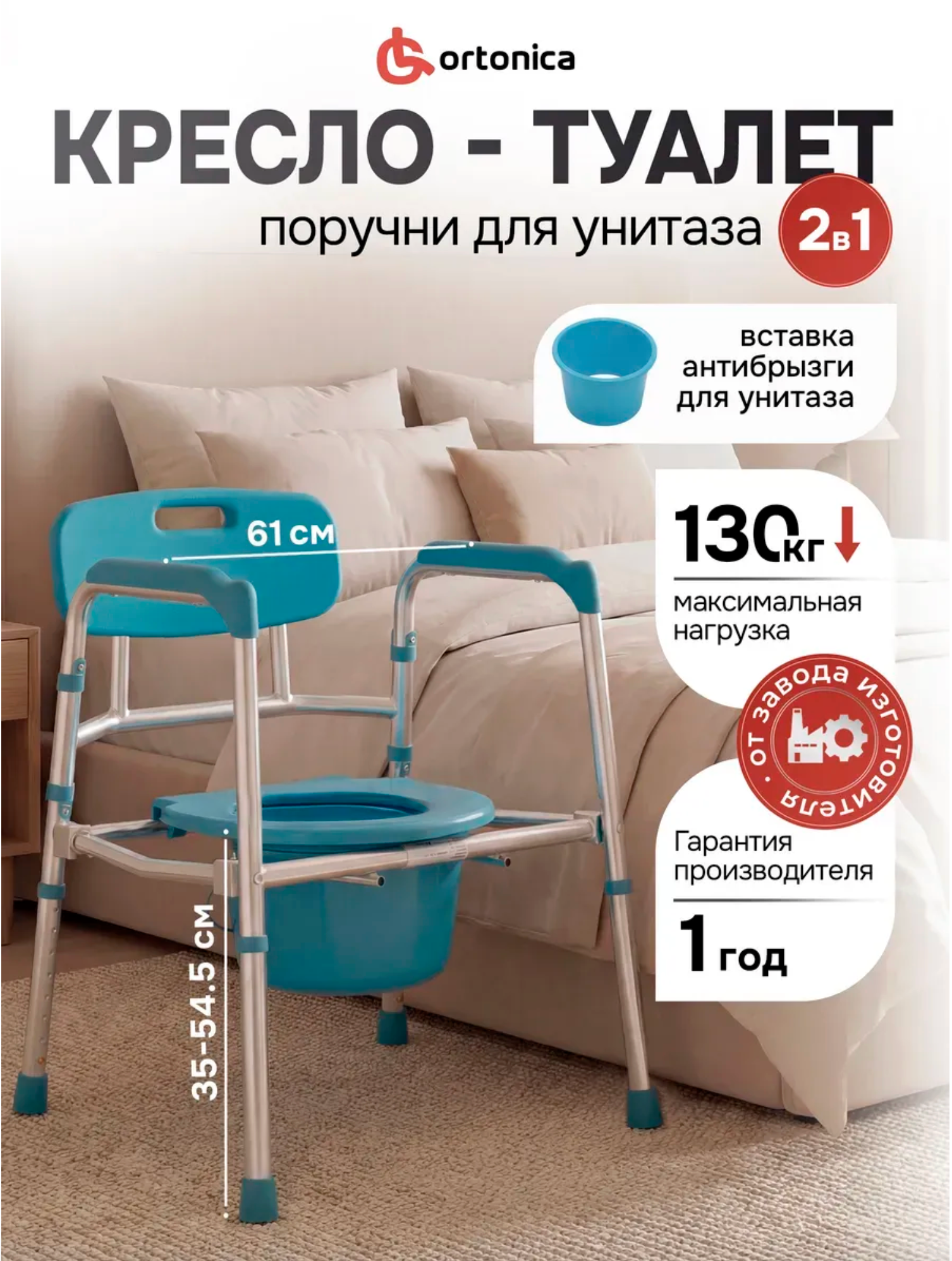Ortonica TU 5 61 см (24") Кресло туалет для взрослых, санитарный стул, унитаз