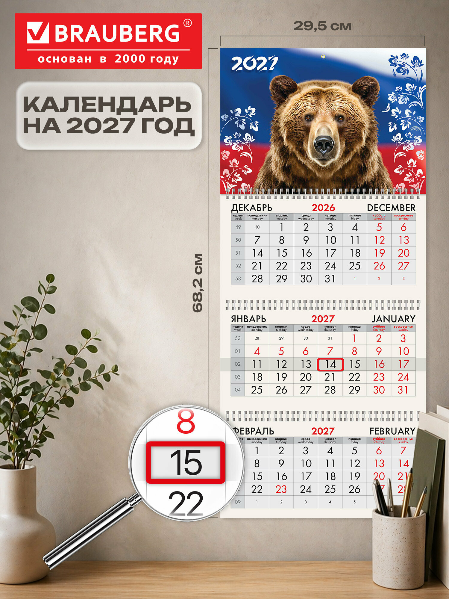 Календарь 2027 настенный трехблочный квартальный отрывной, 3 гребня, бегунок, офсетная бумага, Brauberg, 118238